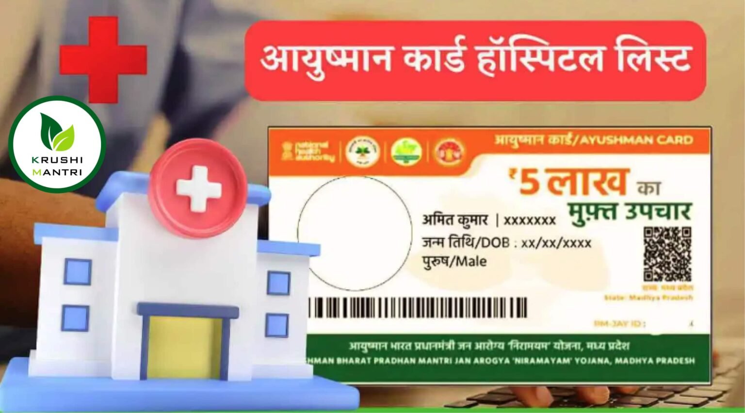Ayushman Card Hospital List: How To Check Eligible Hospitals For Free ...